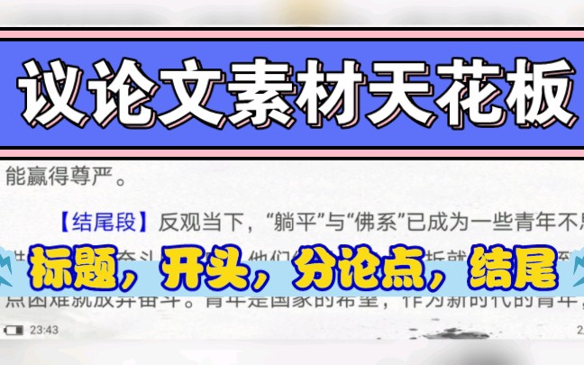 【作文素材】议论文写作天花板资料——标题,开头,分论点,结尾