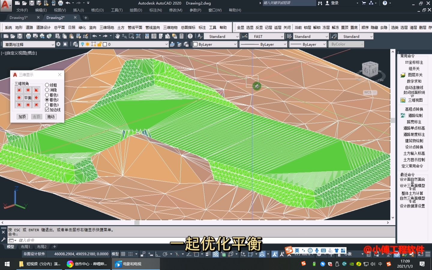 利用飞时达总图设计软件可快速实现场地及边坡土方整体优化平衡。