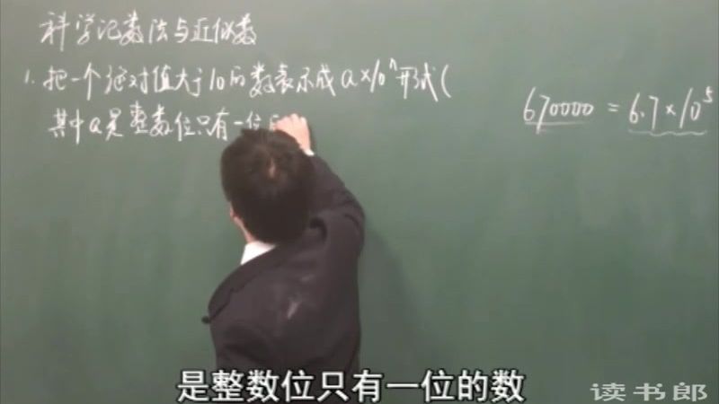 数学初中1上第1章第6课科学计数法与近似值