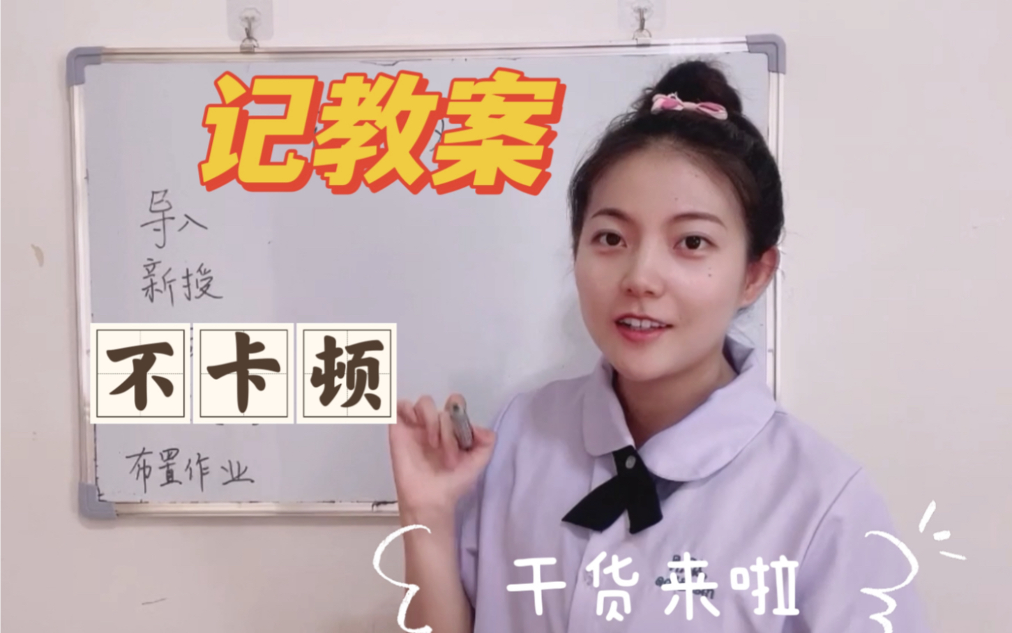 【教师编】无生试讲不卡顿的秘诀!逐字稿不如记简案