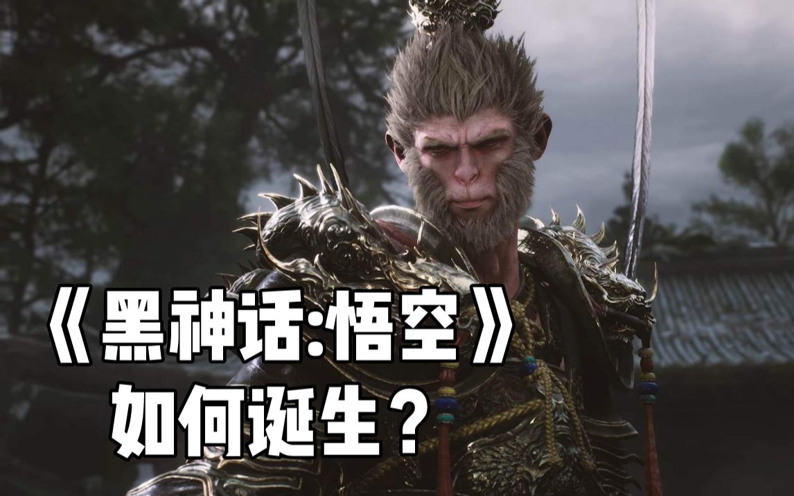 ...神话:悟空》是如何诞生的?开发中遇到的问题以及对国内游戏圈的影响