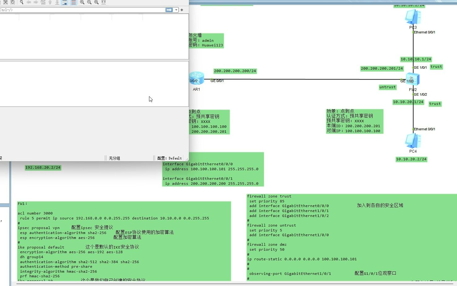 ENSP中USG6000V的NAT-easy ip / 端口镜像 /ipsec