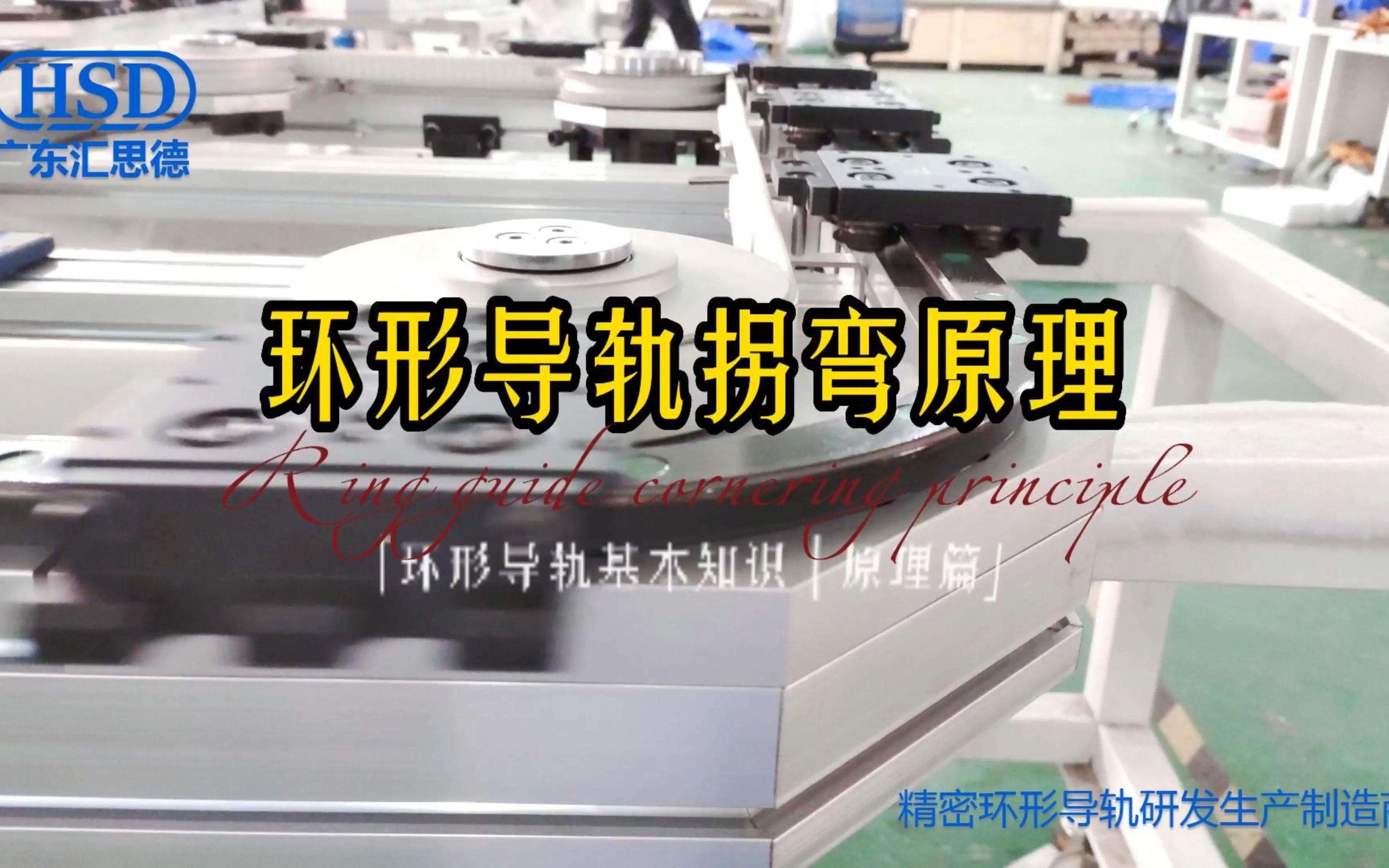 环形导轨拐弯原理-定制环形导轨是如何拐弯的?