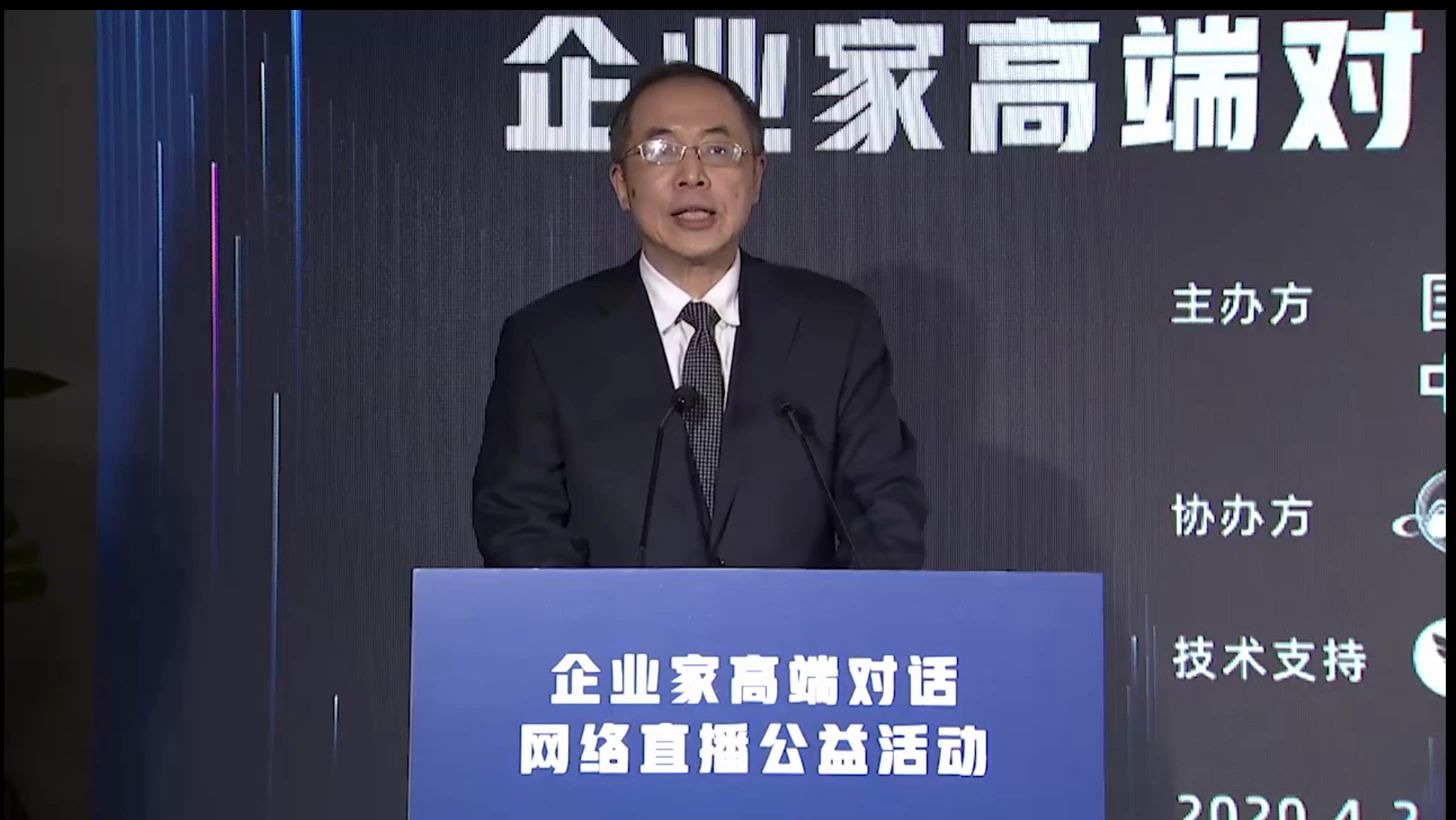 【录播】企业家高端对话网络直播公益活动