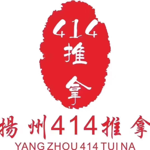 扬州414推拿 