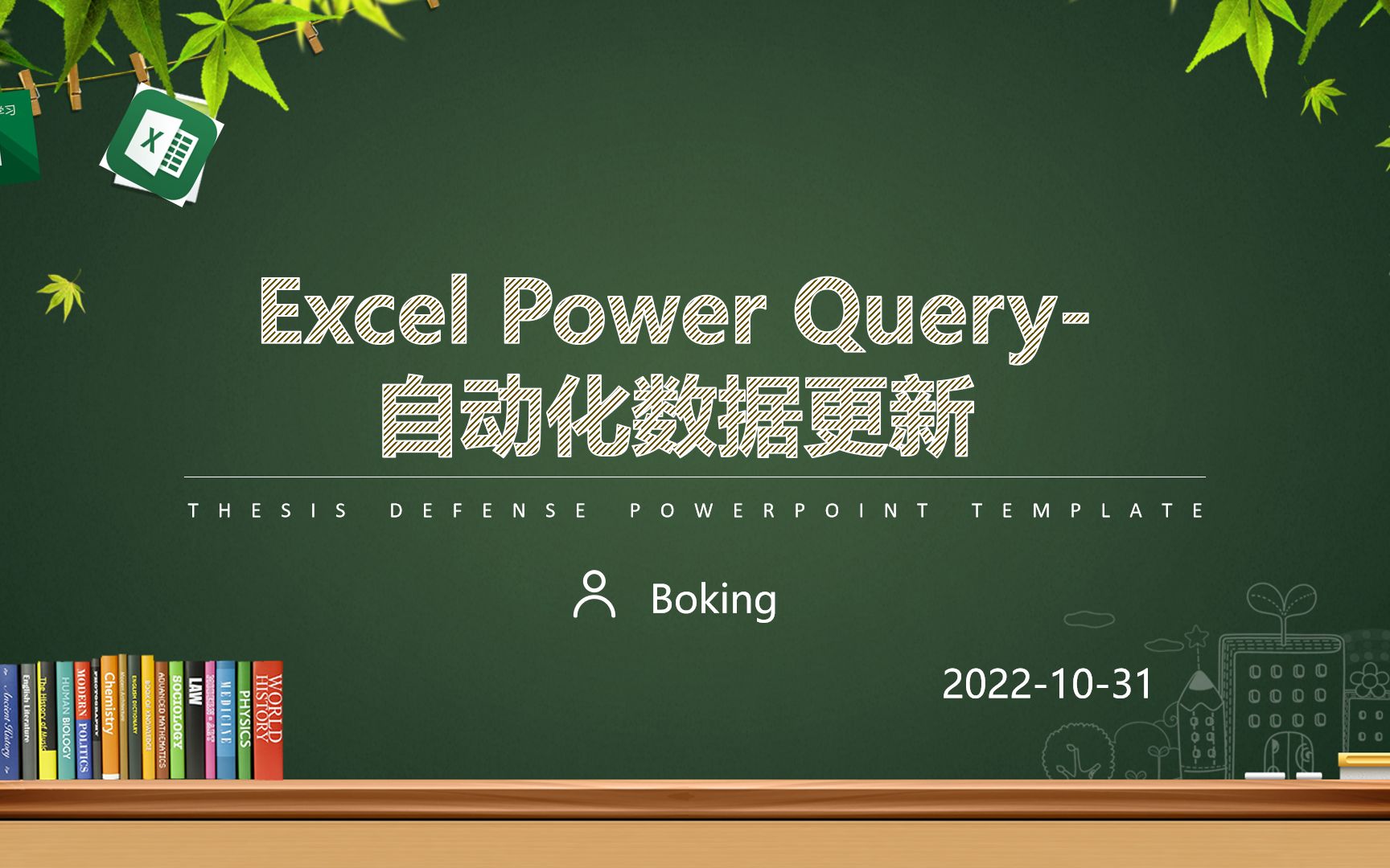01讲-excel-power query的介绍