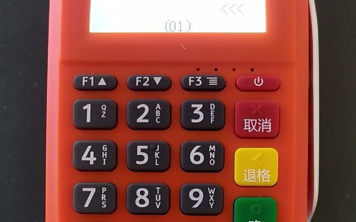 星驿付陆POS机器型号SP620使用演示