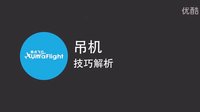 极点飞行航模3D固定翼教学:三步教会你吊机