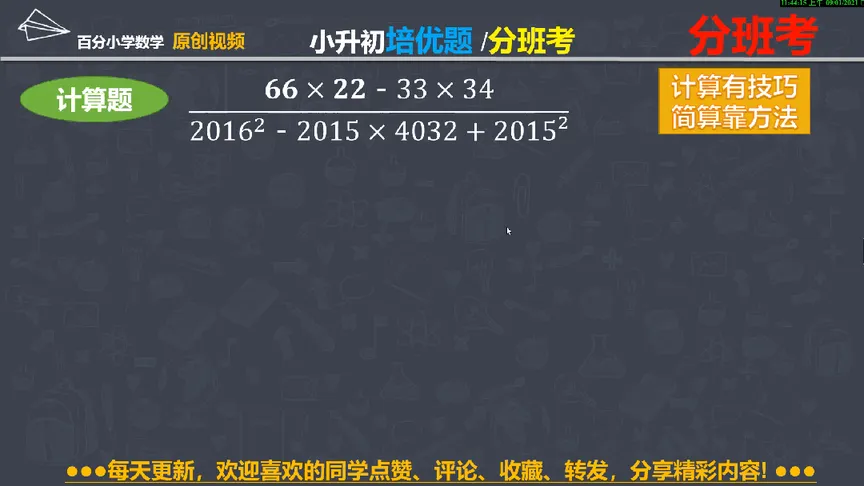 小学数学“简算”/简算技巧/例题解析