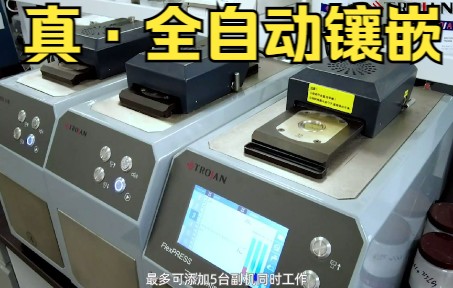 真正的全自动金相热镶嵌机,热镶嵌只需一键,自动开合,自动顶出试样
