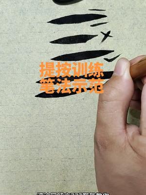 .颜体楷书#毛笔字入门教学 #毛笔字 #硬笔书法教学 #毛笔字入门教学