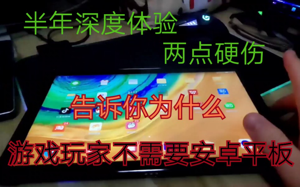 (五年之后)安卓平板终于站起来了