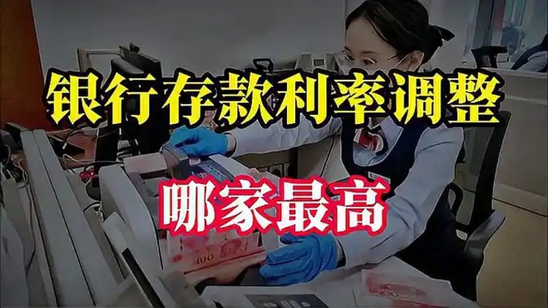 2月18日全国银行利率大调整:银行存款利率揭秘,哪家高