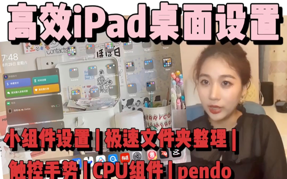 爸妈!我用iPad做这些!四年iPad使用经验吐血总结④|高效iPad桌面设置|...