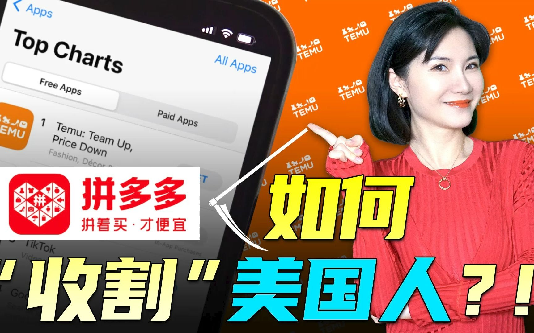 Temu“杀”进美国 下载量排名第一!“卷王“拼多多要挤跨亚马逊?