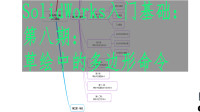 三维建模之SW入门基础8:在SolidWorks绘制想要的多边形很简单
