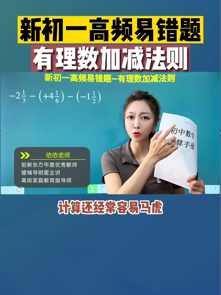 有理数计算易错题解题技巧 有理数加减法则#有理数计算 #新初一 #小...