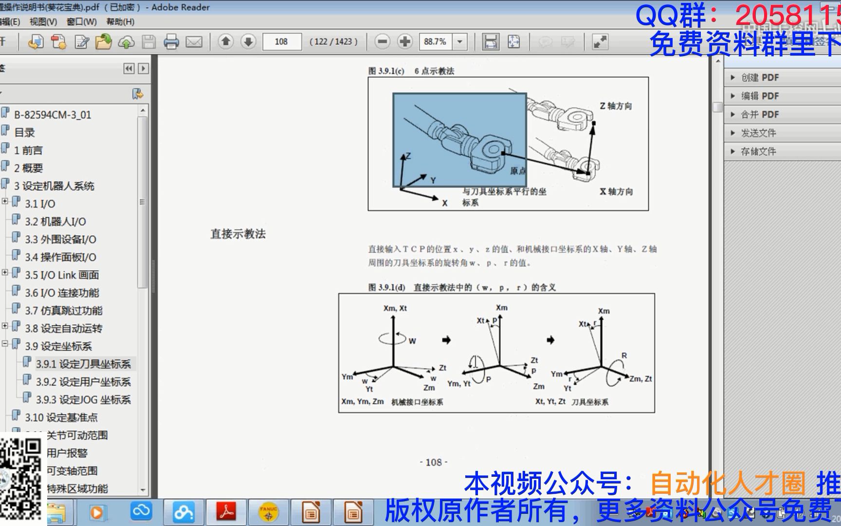 12 发那科机器人6点法标定工具坐标系