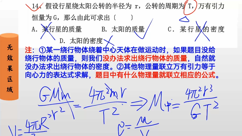 计算星球质量和密度的技巧和方法