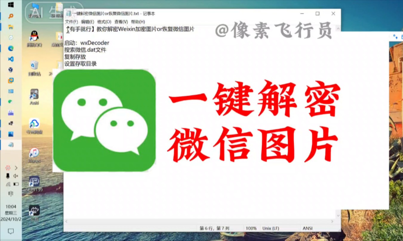 【无脑教程】教你一键解密/恢复微信图片