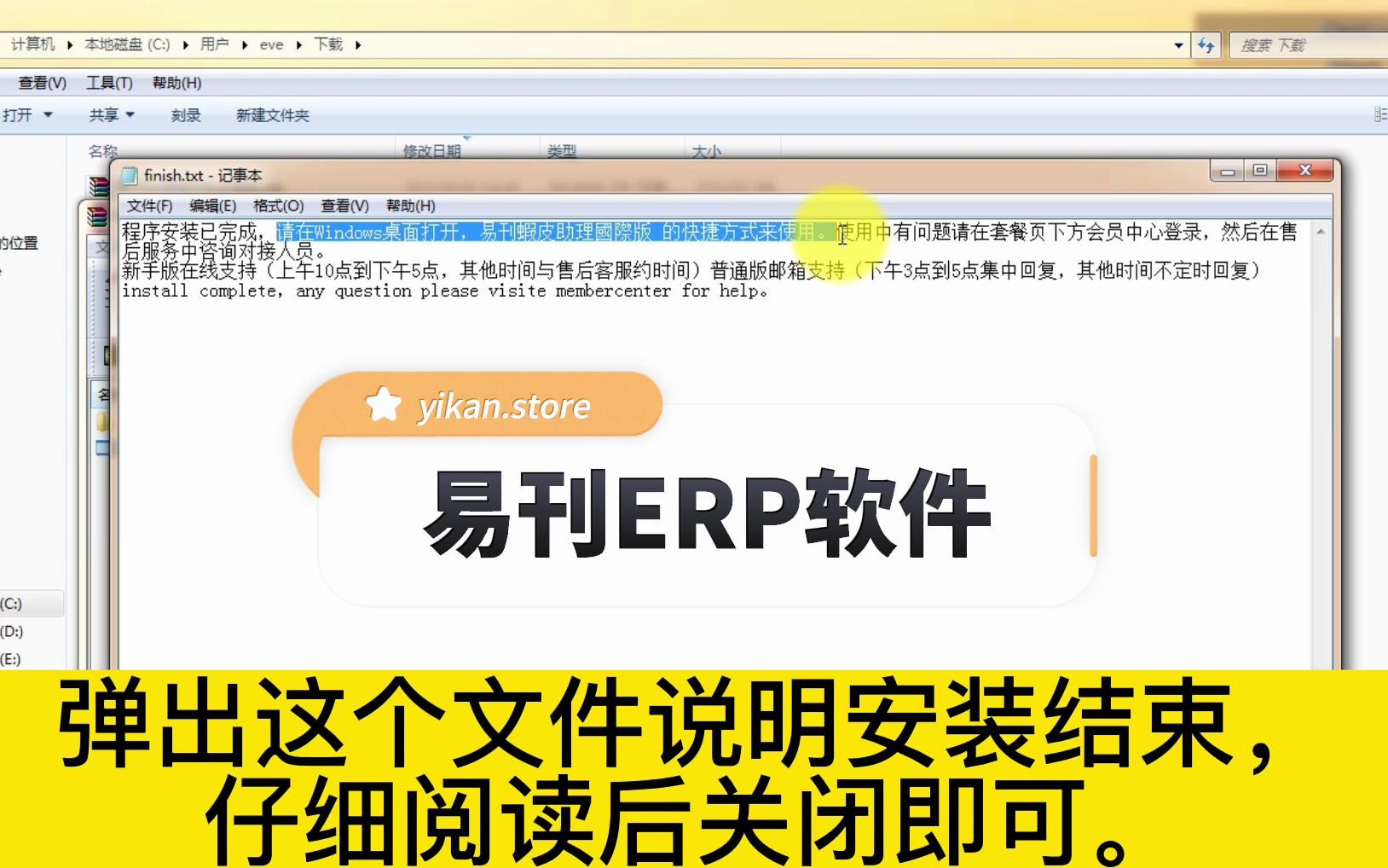 易刊ERP软件下载和安装教程