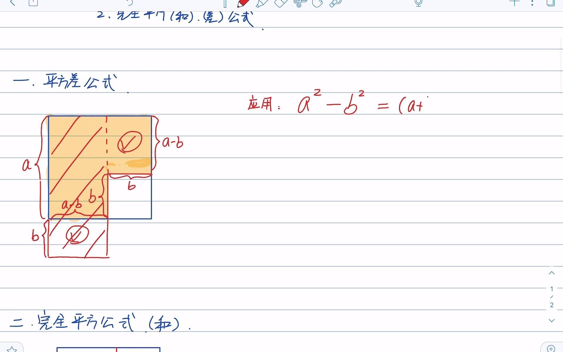 平方差公式与完全平方公式