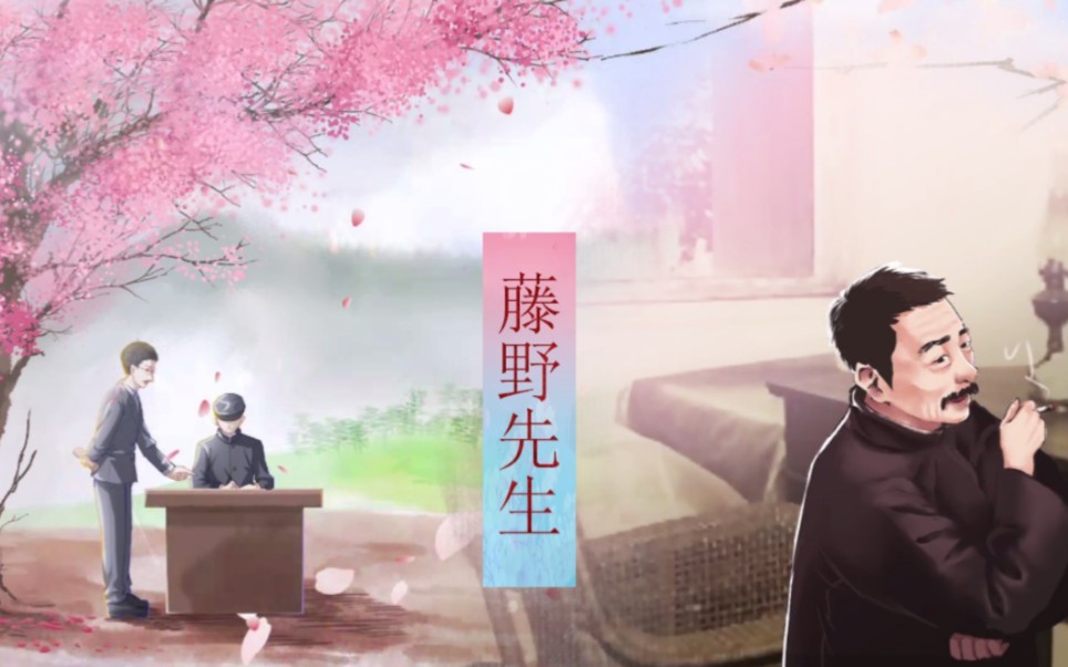 八年级上册语文《藤野先生》第二、三课时