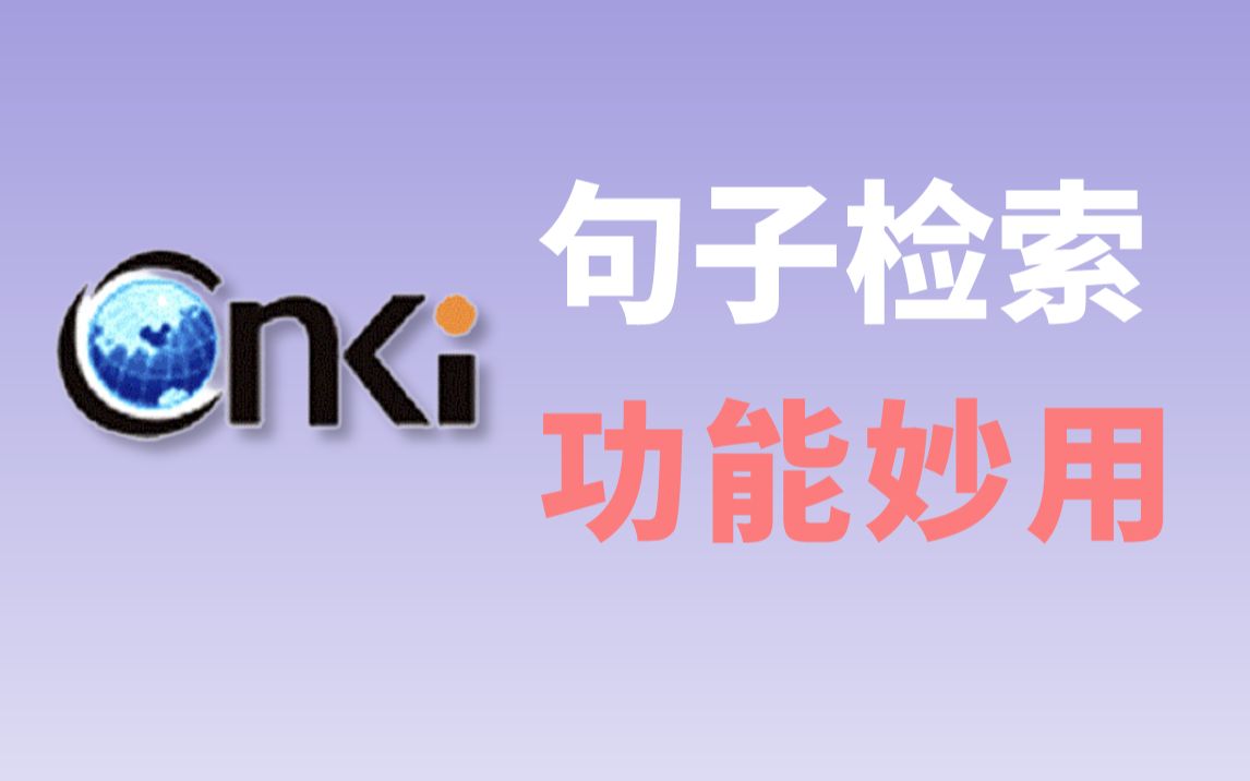 知网的这个实用功能,你可能从没用过!