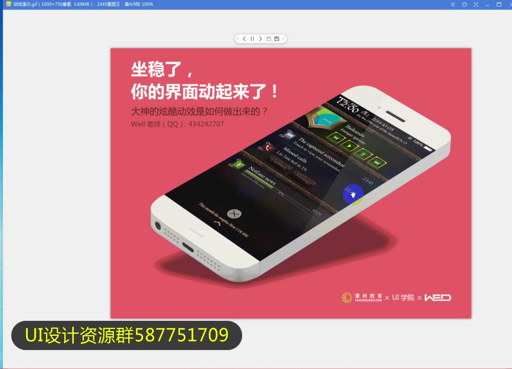 UI设计教程-动效设计
