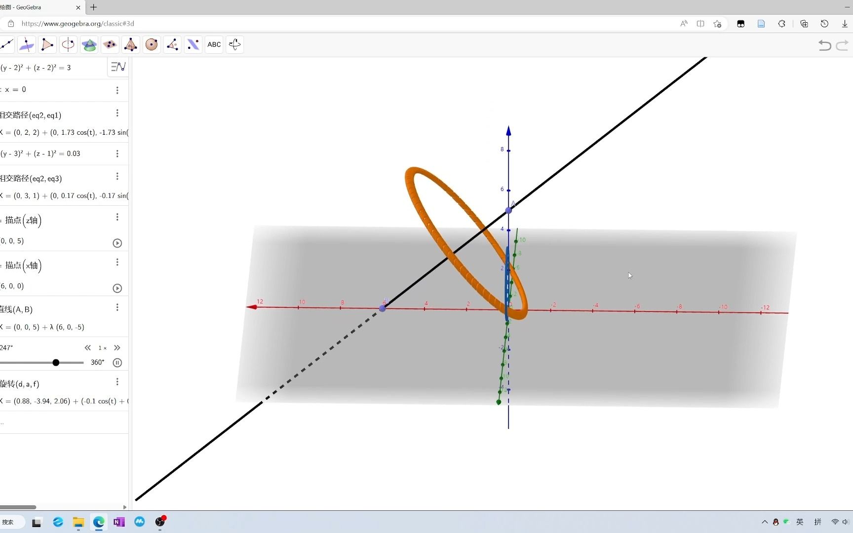 【GeoGebra】制作旋转体演示动画与梯子滑落动画