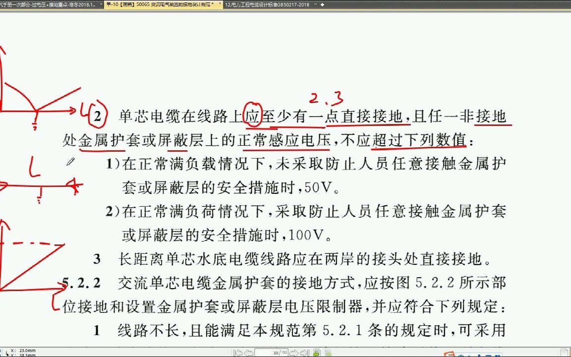寒冬老师带您玩转50065系列第九课:电缆线路接地和高压配电装置接地