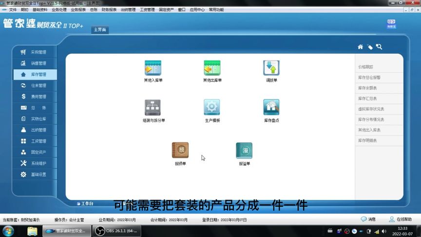 管家婆财贸工贸ERP 组装拆分单和生产模板的流程教学。