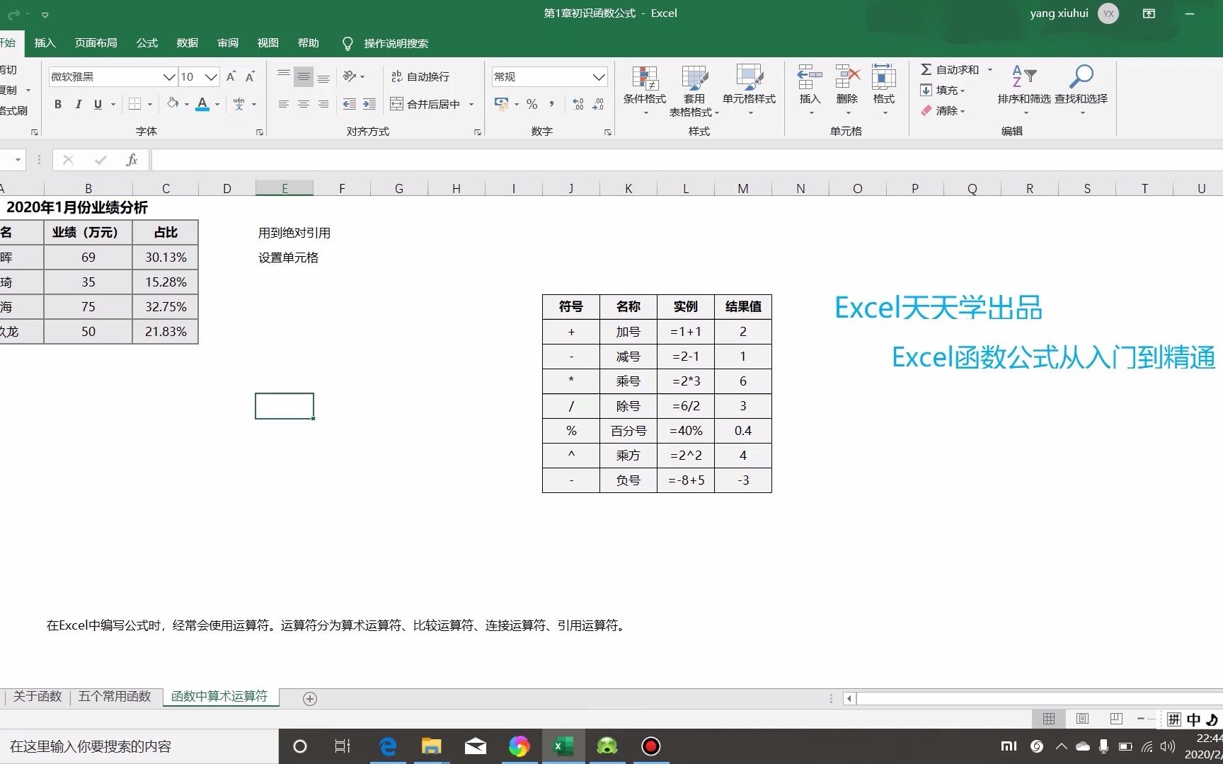 excel函数公式从入门到精通,了解Excel中的算术运算符