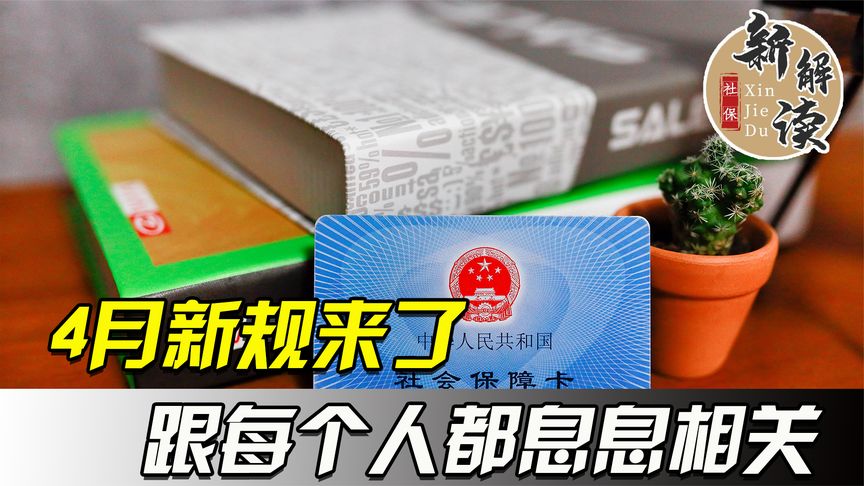国家出新规了,最低工资标准出现变化,涉及生活方方面面