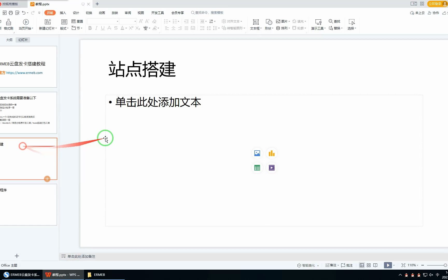 ERMEB云盘发卡系统PC端与微信小程序搭建视频教程