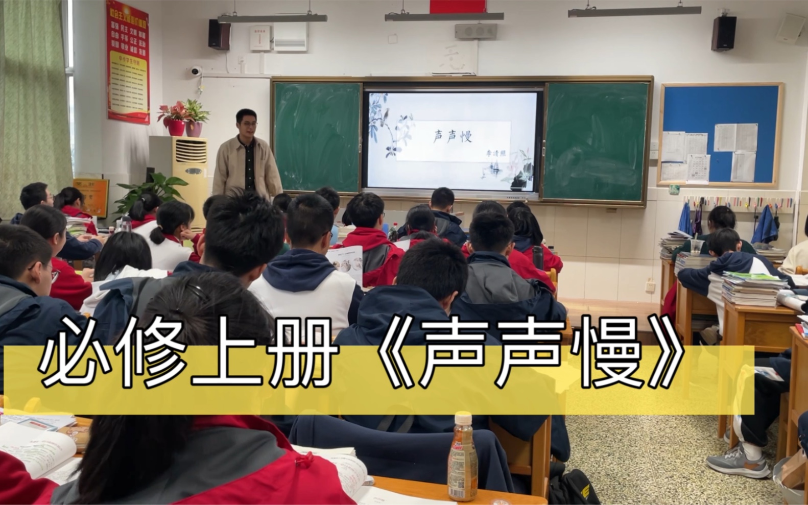 浙江金华第一中学实习|20211104课堂实录|高中语文必修上册第三单元...