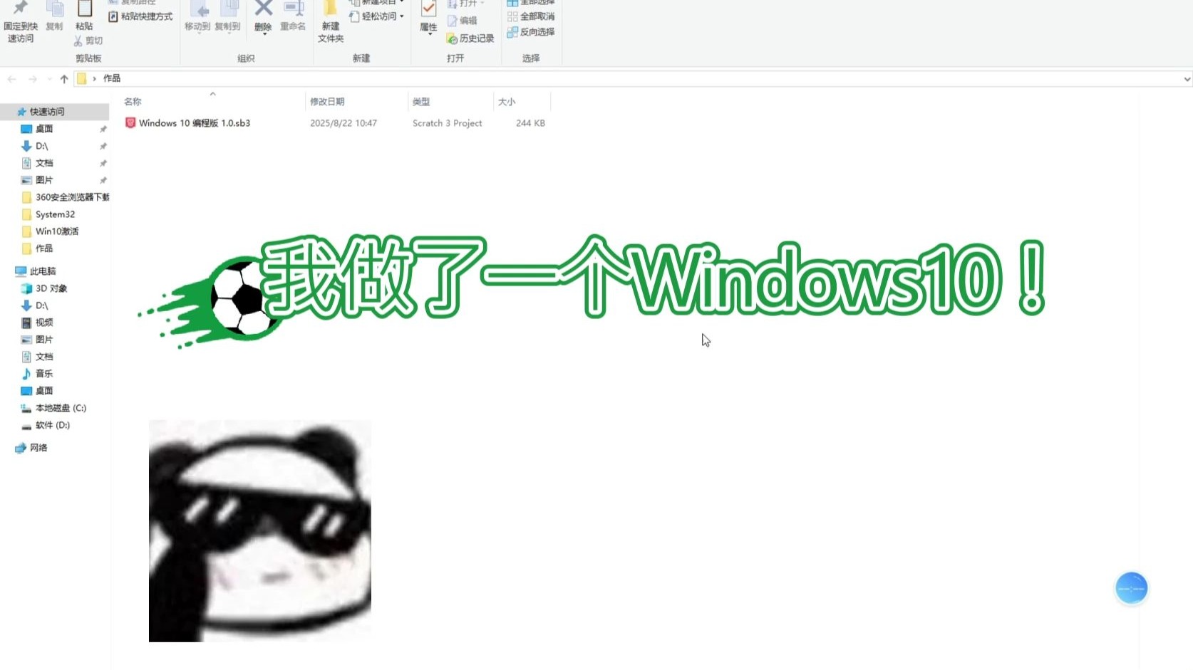 我用Scratch做了一个系统!