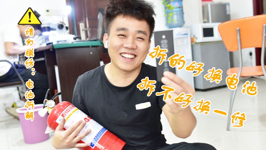 作死拆解鼓包电池,手抖就冒烟,危险动作请勿模仿