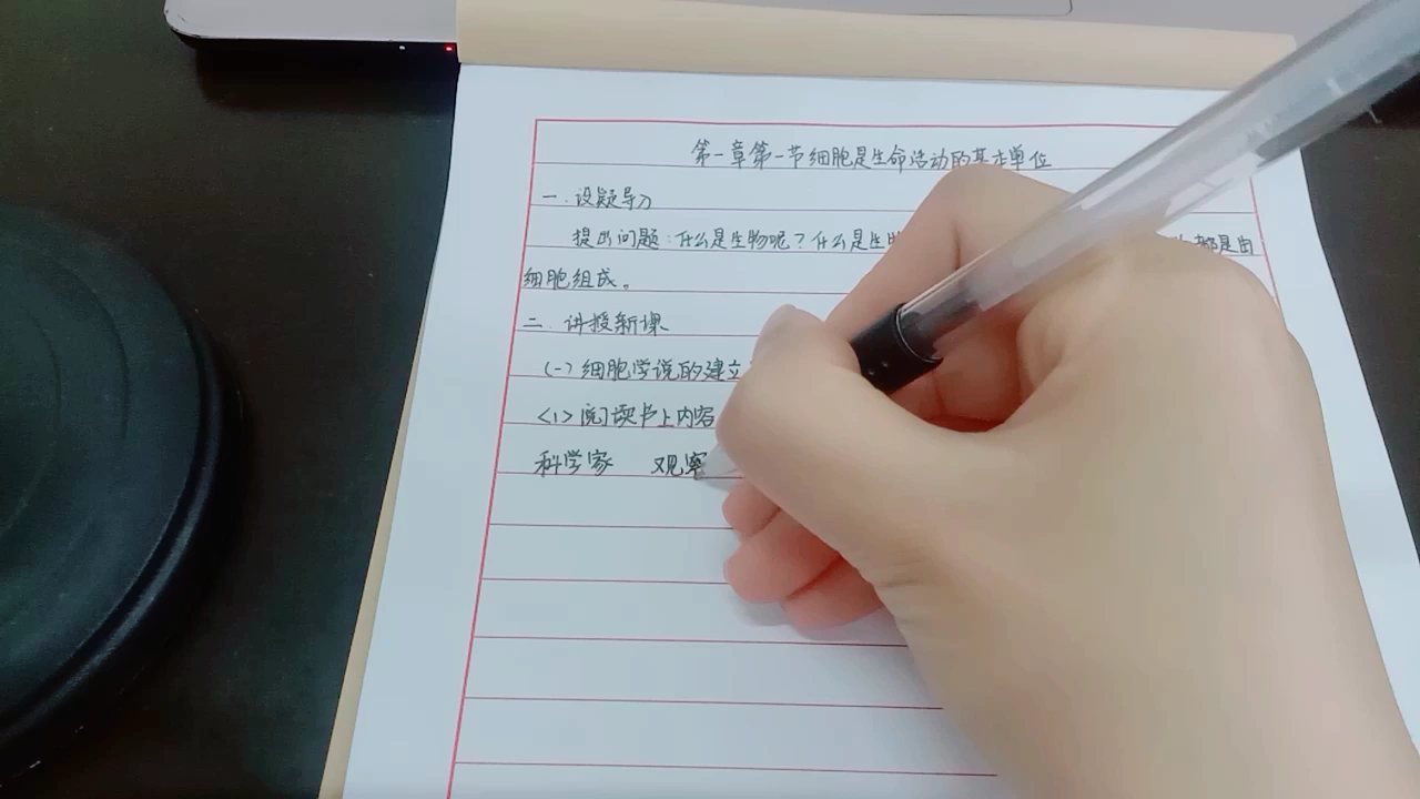 《细胞是生命活动的基本单位》