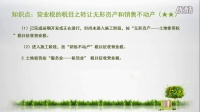 24、营业税—转让无形资产和不动产