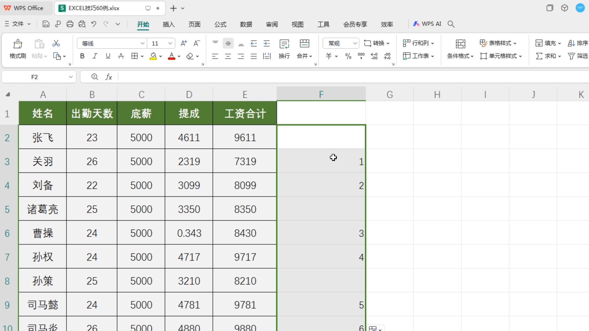 Excel实现每隔几行插入一个空白行