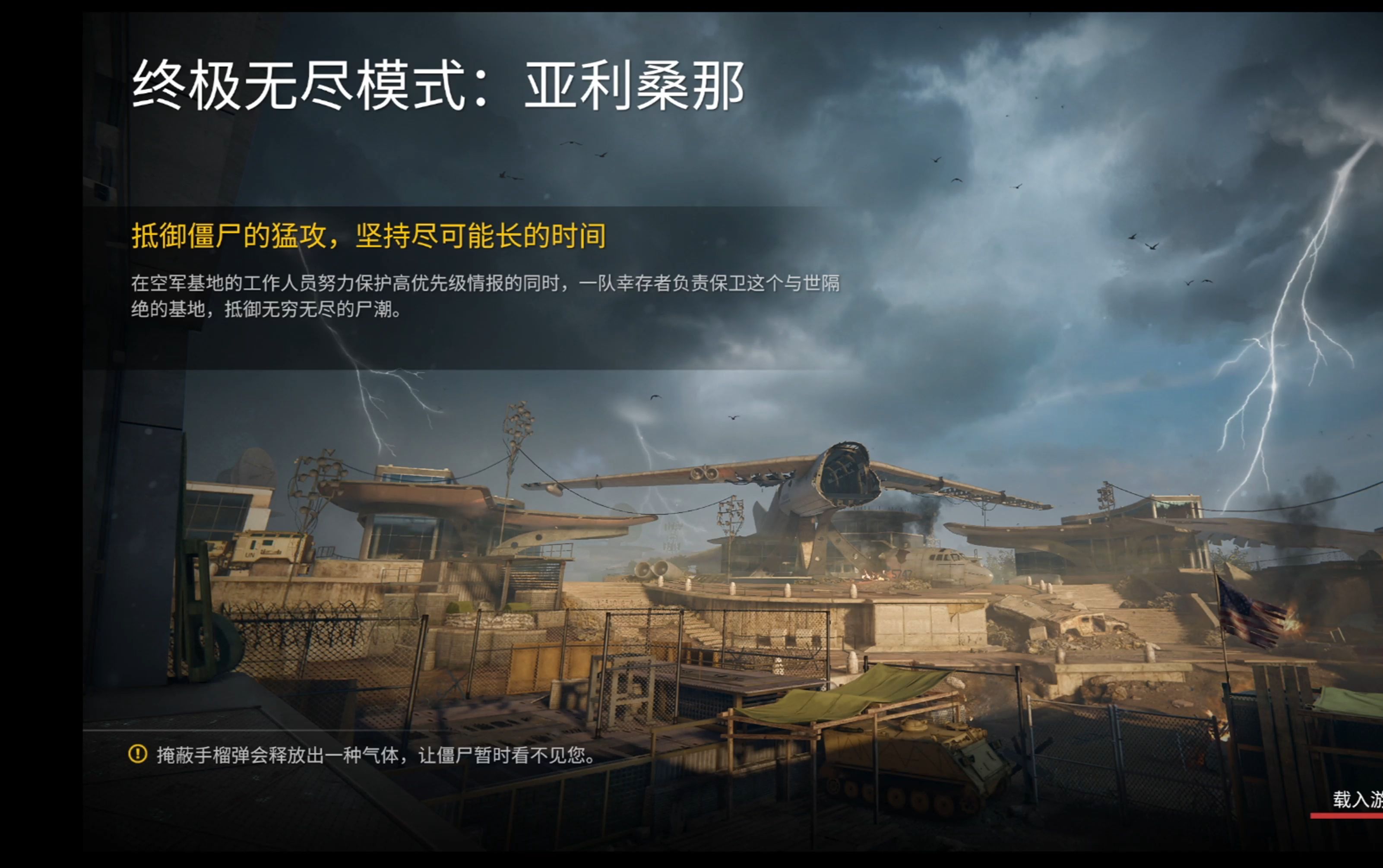 僵尸世界大战:劫后余生,终极无尽模式:亚利桑那,第一次打,打到第九波,...