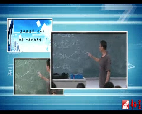 【宏观经济学】全72讲 中央财经大学 徐华