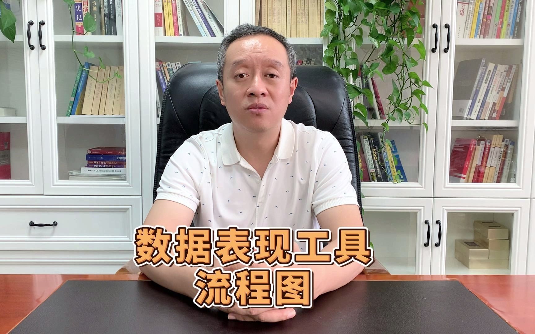 数据表现工具-流程图