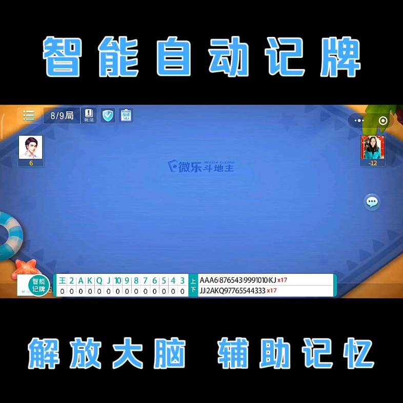 斗地主智能记牌器—自动记牌,精准识别,解放大脑。无错记漏记…