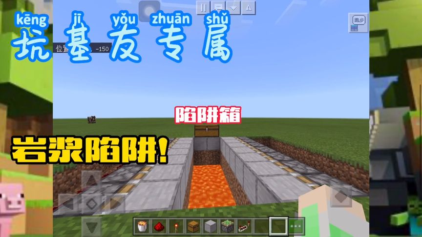 我的世界建筑教程:2分钟教你做坑害好基友的岩浆箱子陷阱!