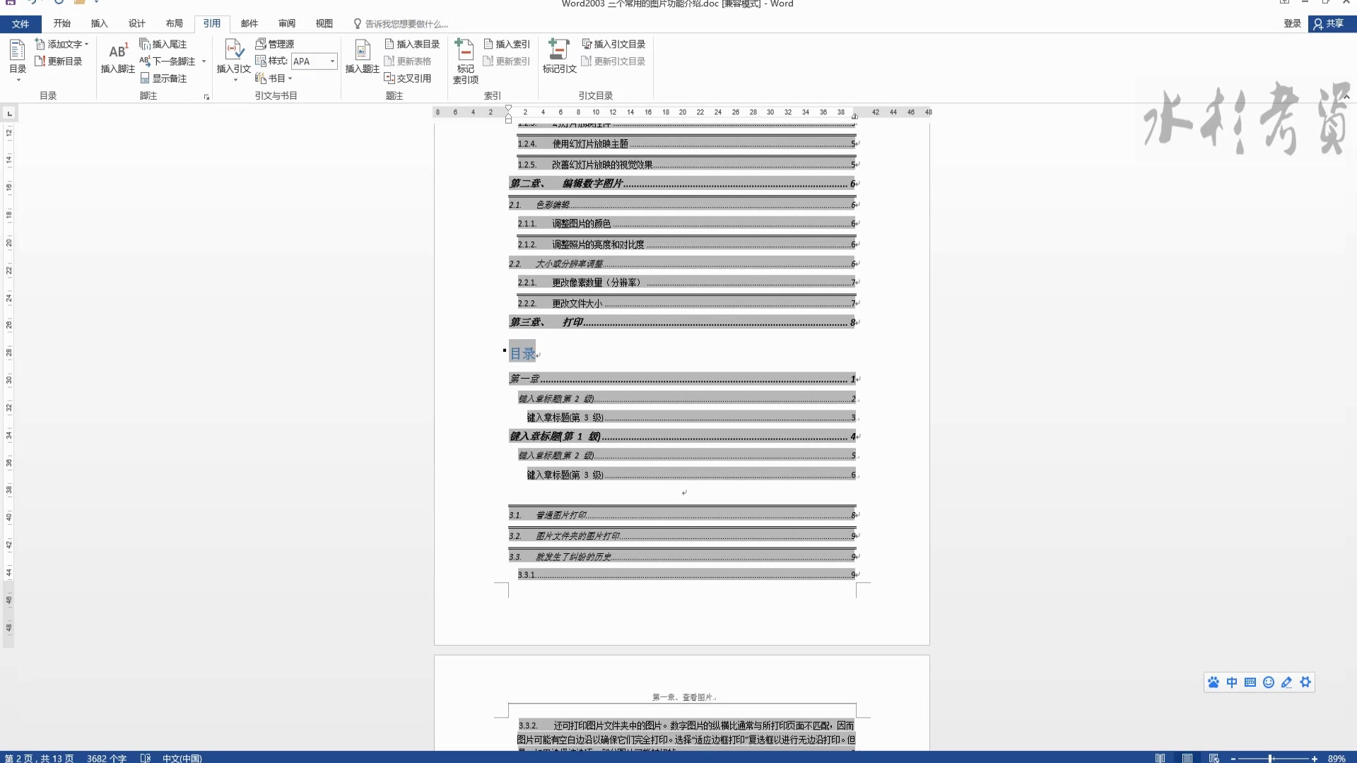Word教学视频: Word教学视频 初学必看教程 ,轻松学会