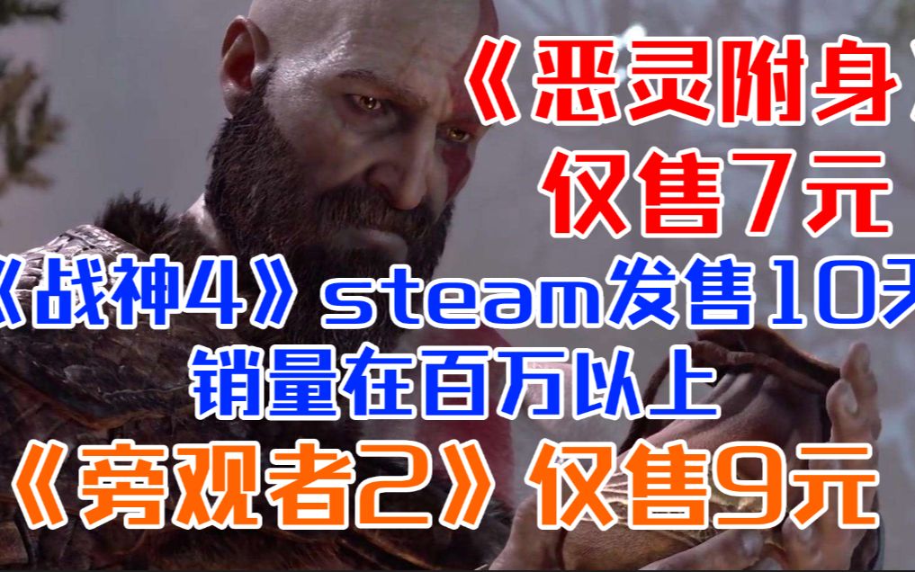 《战地2042》疯狂透出免费消息!《恶灵附身》仅售7元《旁观者2》仅...