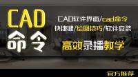 CAD基础教程-第五十节re重生与ma格式刷的运用