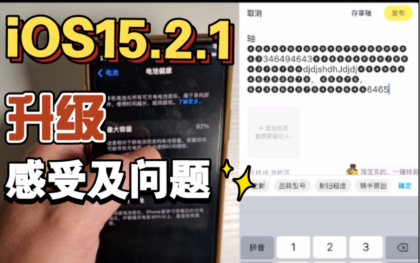 iOS15.2.1 更新 使用感受及问题 iPhone 11 PRO 苹果取消系统跨版本...